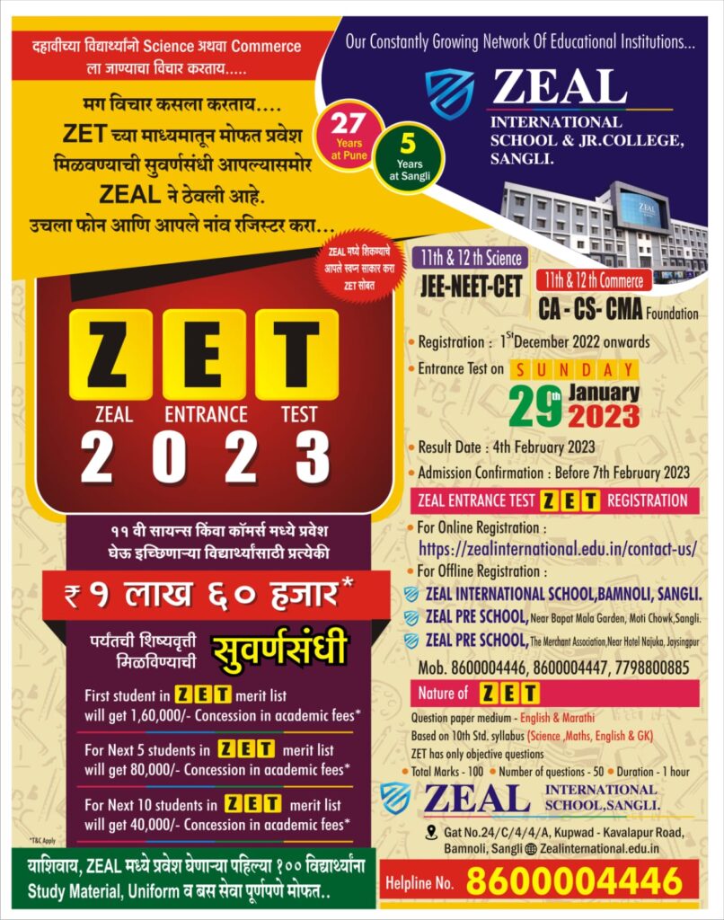ZET – 2023 – Zeal International School